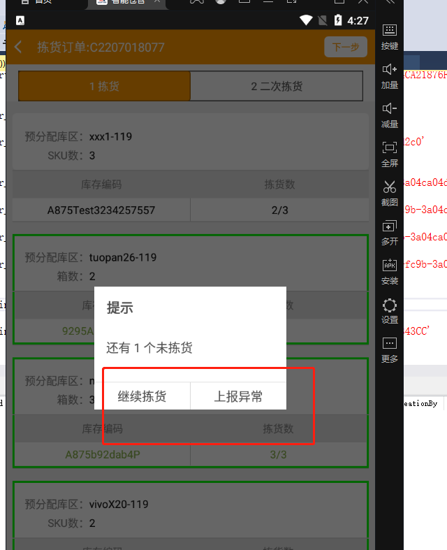 Bug 1685 二次分拣点击下一步时没没有验证是否捡完 物流管理系统 禅道
